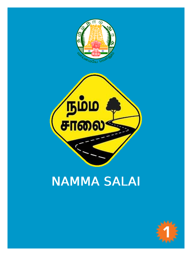 உங்க ஏரியாவில் சாலை சரியில்லையா.. புகார் செய்ய 'நம்ம சாலை' ஆப்..!!